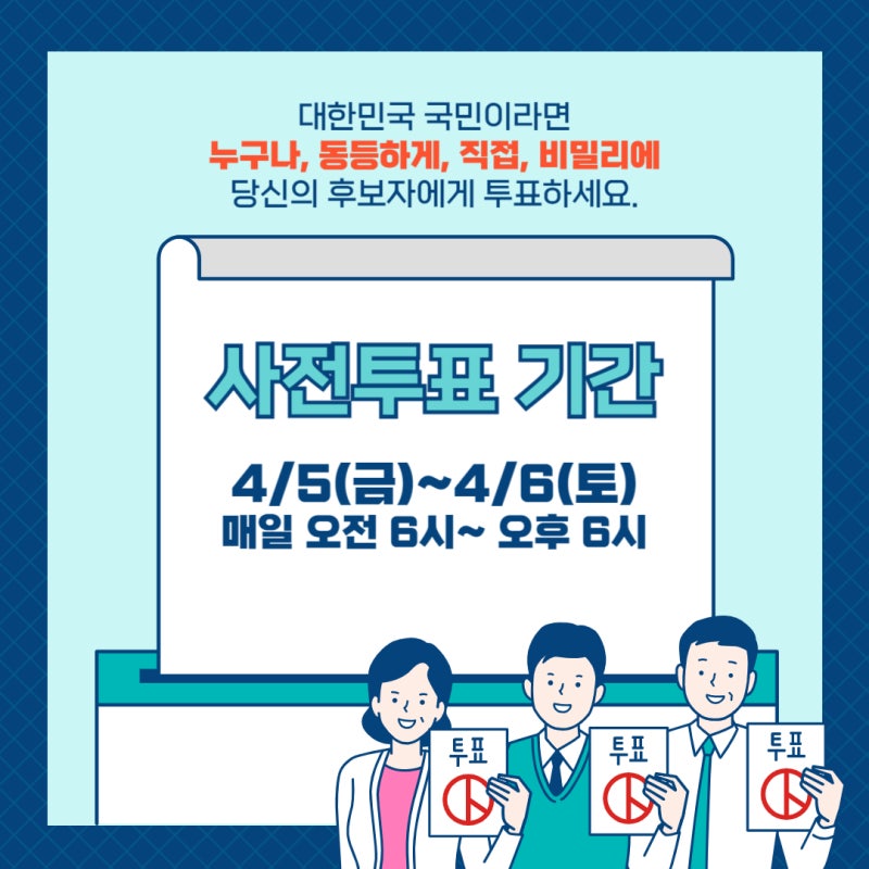 사전투표일 장소 시간 방법 국회의원선거 인증샷 주의 네이버 블로그