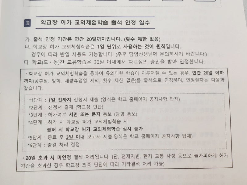 초등학교 결석질병결석 제출서류 결석계 작성 인정결석 미인정결석 네이버 블로그