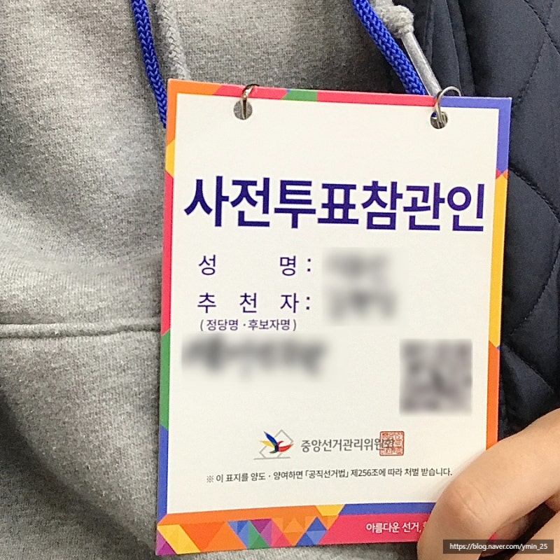 단기꿀알바 투표참관인 선거사무원 개표사무원 알바 경험 비교 후기 신청 방법 수당 끝나는 시간 네이버 블로그