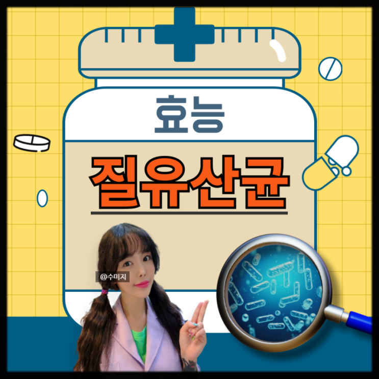 여성질유산균 유렉스 Vs 리스펙타 효능 락토바실러스 질건강 유산균 질유산균 효과