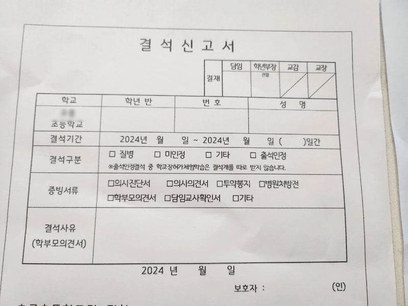 초등학교 결석질병결석 제출서류 결석계 작성 인정결석 미인정결석 네이버 블로그