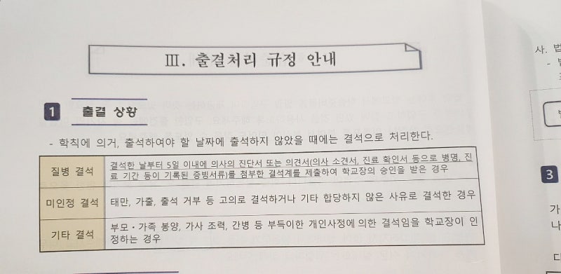 초등학교 결석질병결석 제출서류 결석계 작성 인정결석 미인정결석 네이버 블로그