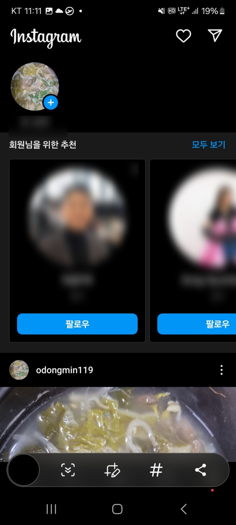 인스타그램 계정 생성 및 지인들 모르는 비밀계정 만들기 네이버 블로그
