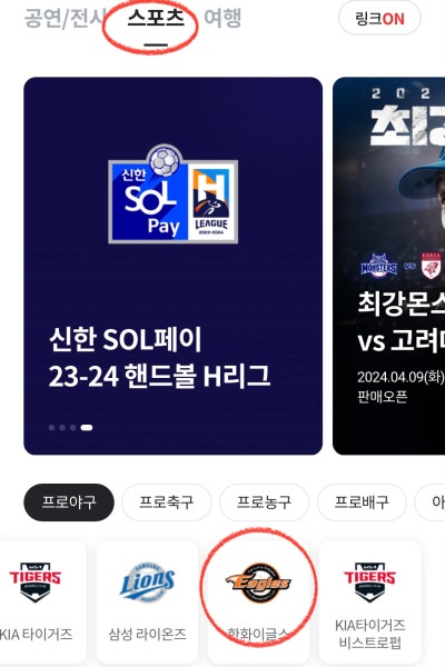 대전 한화생명 이글스파크 한화이글스 대전구장 야구장 티켓링크 예매 가는 방법 좌석 후기 네이버 블로그