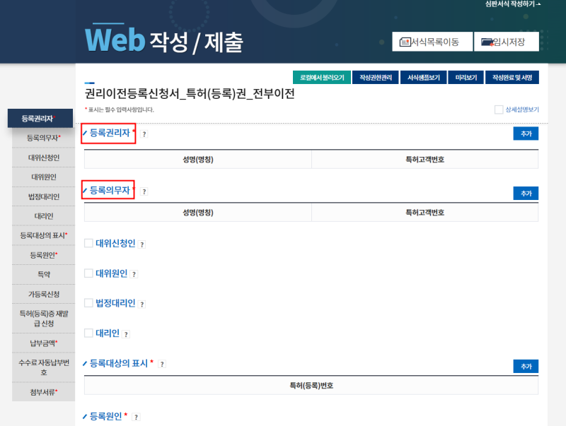 셀프 상표권 권리이전 방법 특허 1도 모르는 사람이 직접 해본 후기 절차 필요 서류 비용 권리의 전부이전 등록 양도증