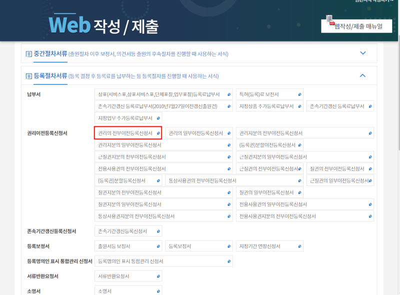 셀프 상표권 권리이전 방법 특허 1도 모르는 사람이 직접 해본 후기 절차 필요 서류 비용 권리의 전부이전 등록 양도증