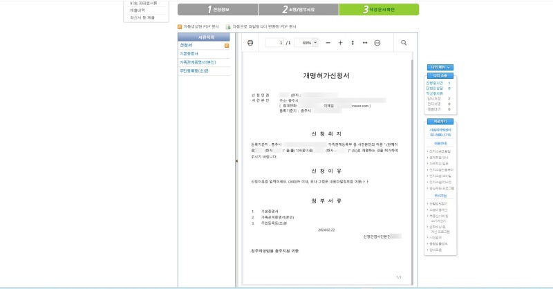 개명 전자로 개명허가개명신고 방법 절차 비용 처리기간 전자소송 네이버 블로그