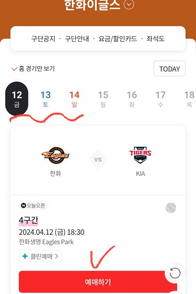 대전 한화생명 이글스파크 한화이글스 대전구장 야구장 티켓링크 예매 가는 방법 좌석 후기 네이버 블로그