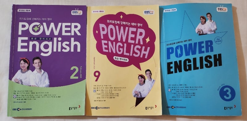 EBS Power English 파워 잉글리시 공부 학습 방법 | 1년 이상 구독 후기 : 네이버 블로그