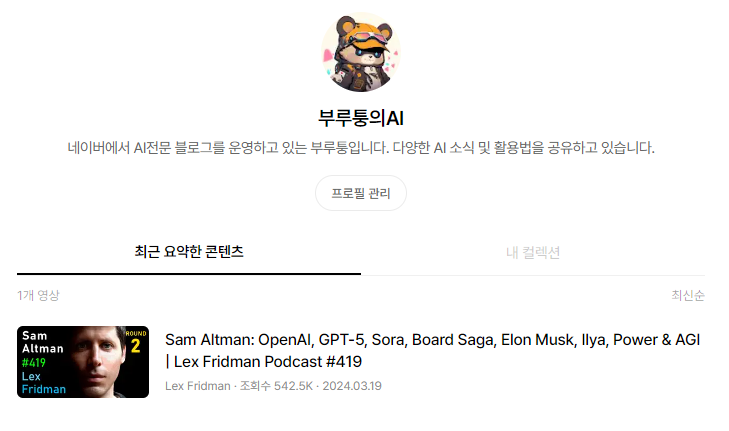 유튜브 요약정리 AI Corely 소개 및 사용법 : 네이버 블로그