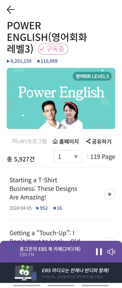 EBS Power English 파워 잉글리시 공부 학습 방법 | 1년 이상 구독 후기 : 네이버 블로그