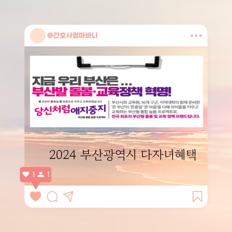 부산 다자녀 혜택 교육지원포인트 다자녀카드 첫만남이용권
