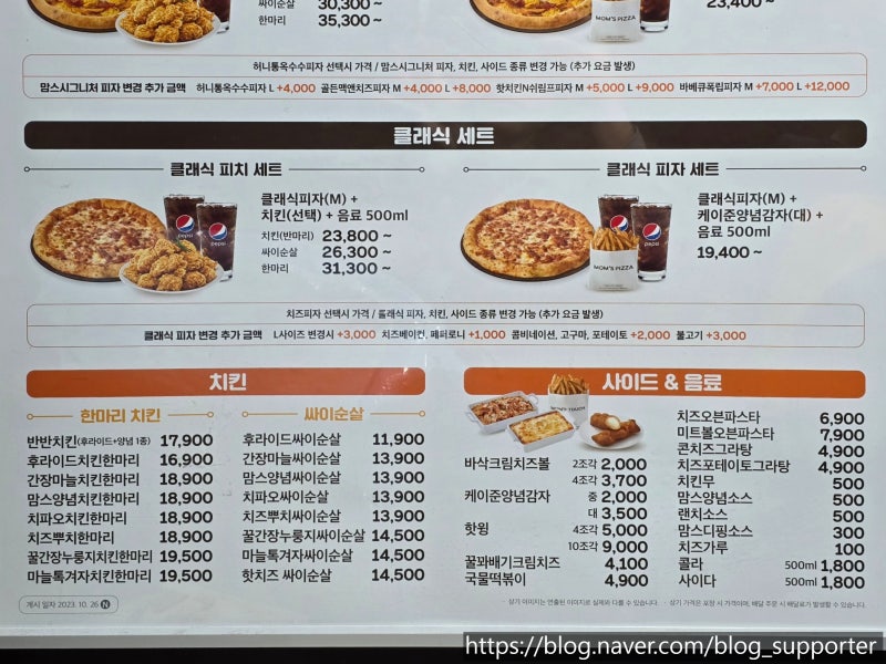 맘스터치 피자앤치킨 허니통옥수수피자 도우가 쫄깃했던 맘스피자 신메뉴 소개 네이버 블로그