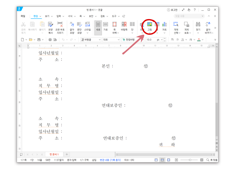 한글파일 서명 넣기 도장 삽입 방법 간단하게 네이버 블로그