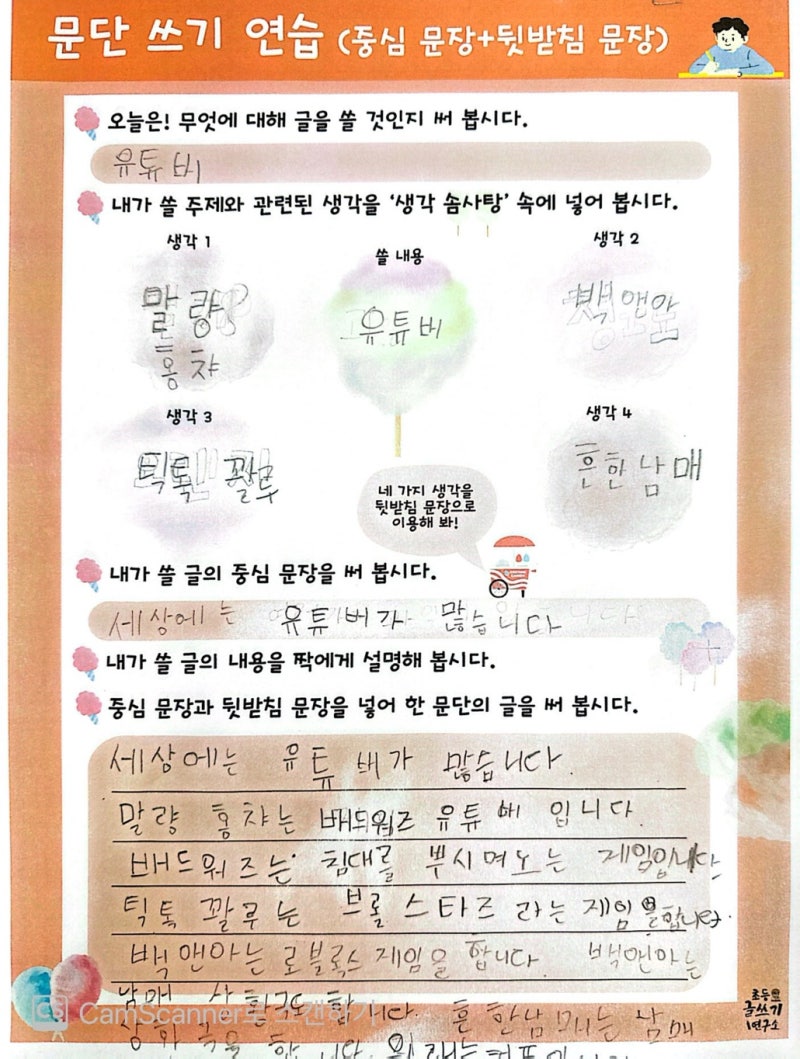 문단 쓰기 연습(중심 문장 + 뒷받침 문장) 지도법 + 활동지 : 네이버 블로그