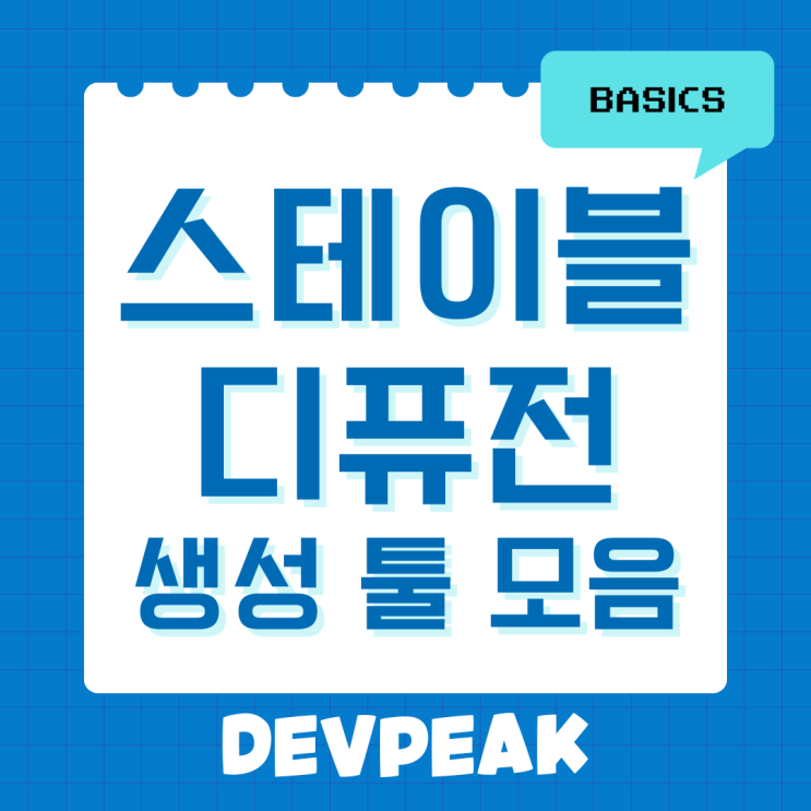 8 스테이블 디퓨전 기초 생성 툴 모음 어디에서 스테이블 디퓨전을 실행하나요