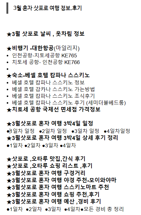 3월 삿포로 혼자여행 3일차 아침 베셀호텔캄파나스스키노에서 삿포로역 가기 네이버 블로그