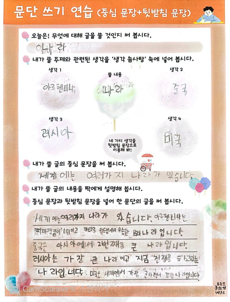 문단 쓰기 연습중심 문장 뒷받침 문장 지도법 활동지 네이버 블로그