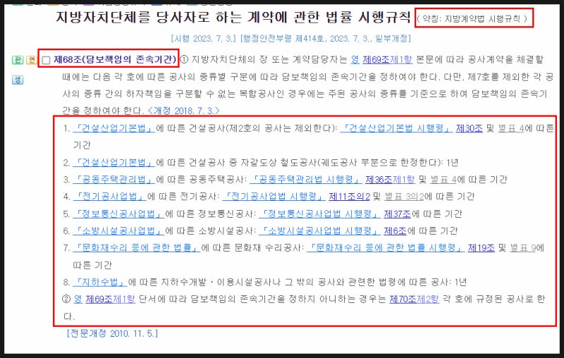 대금 청구 시 하자 이행보증 금액과 기간 네이버 블로그