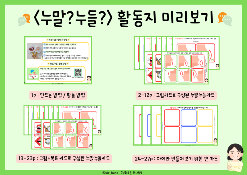 공유마감 누말누들 활동카드 자료 공유말 차례 주고 받기 규칙 비구어적 화용기술 증진 네이버 블로그