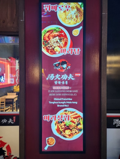 인천논현동마라탕 탕화쿵푸마라탕 논현점 네이버 블로그