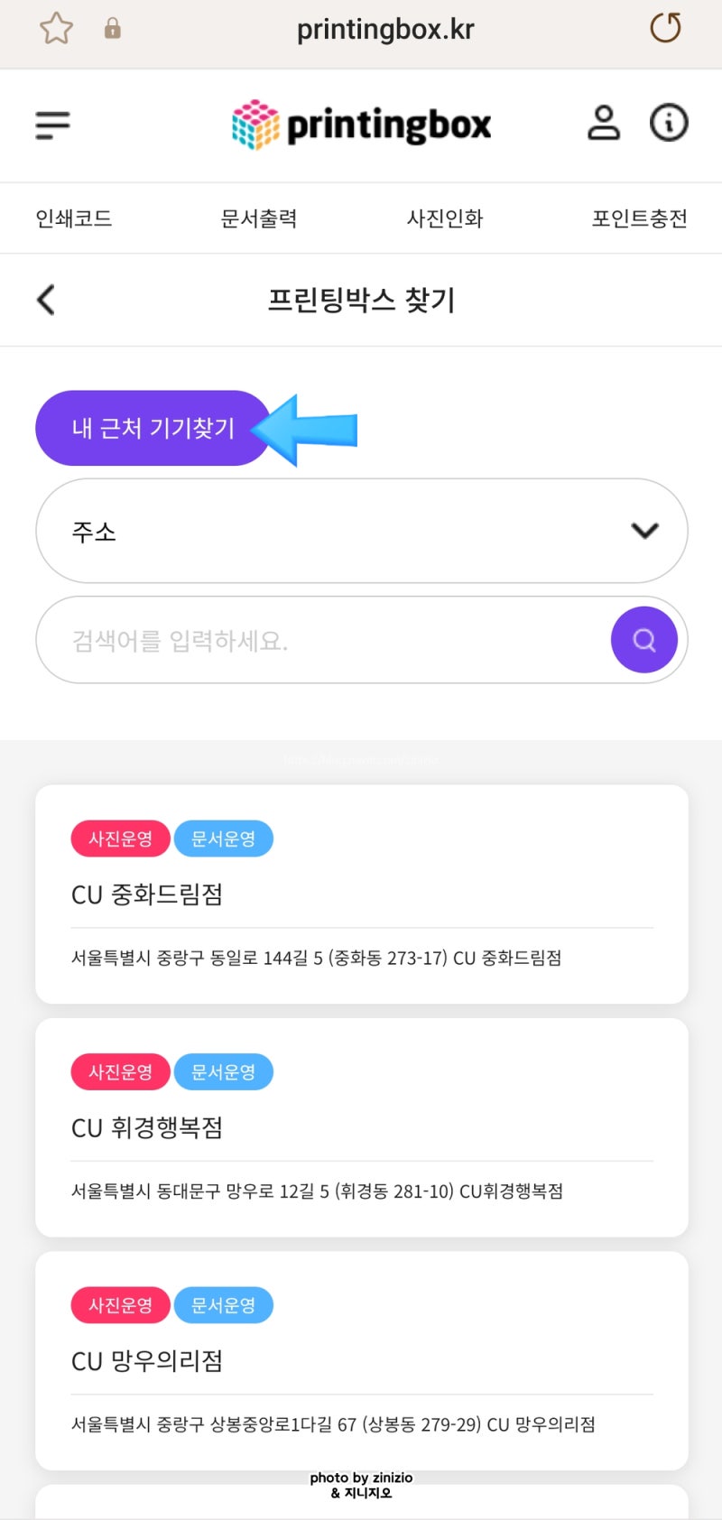 Cu 편의점 프린팅박스 위치 셀프 여권사진 증명사진 인쇄 인화 네이버 블로그