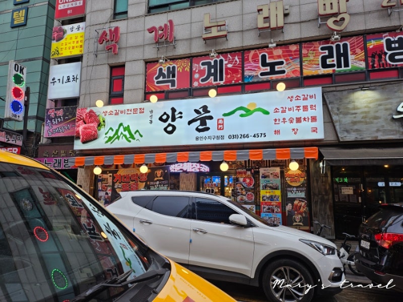 수지구청소고기 맛집 남영동양문 찐 후기메뉴 가격 네이버 블로그