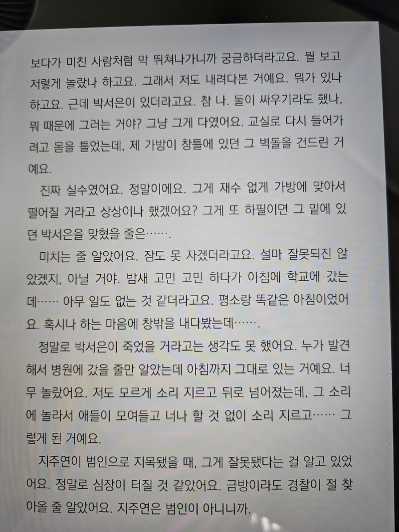 서평 『죽이고 싶은 아이』이꽃님 진실과 믿음에 관 이야기 출간 즉시 영화화 네이버 블로그