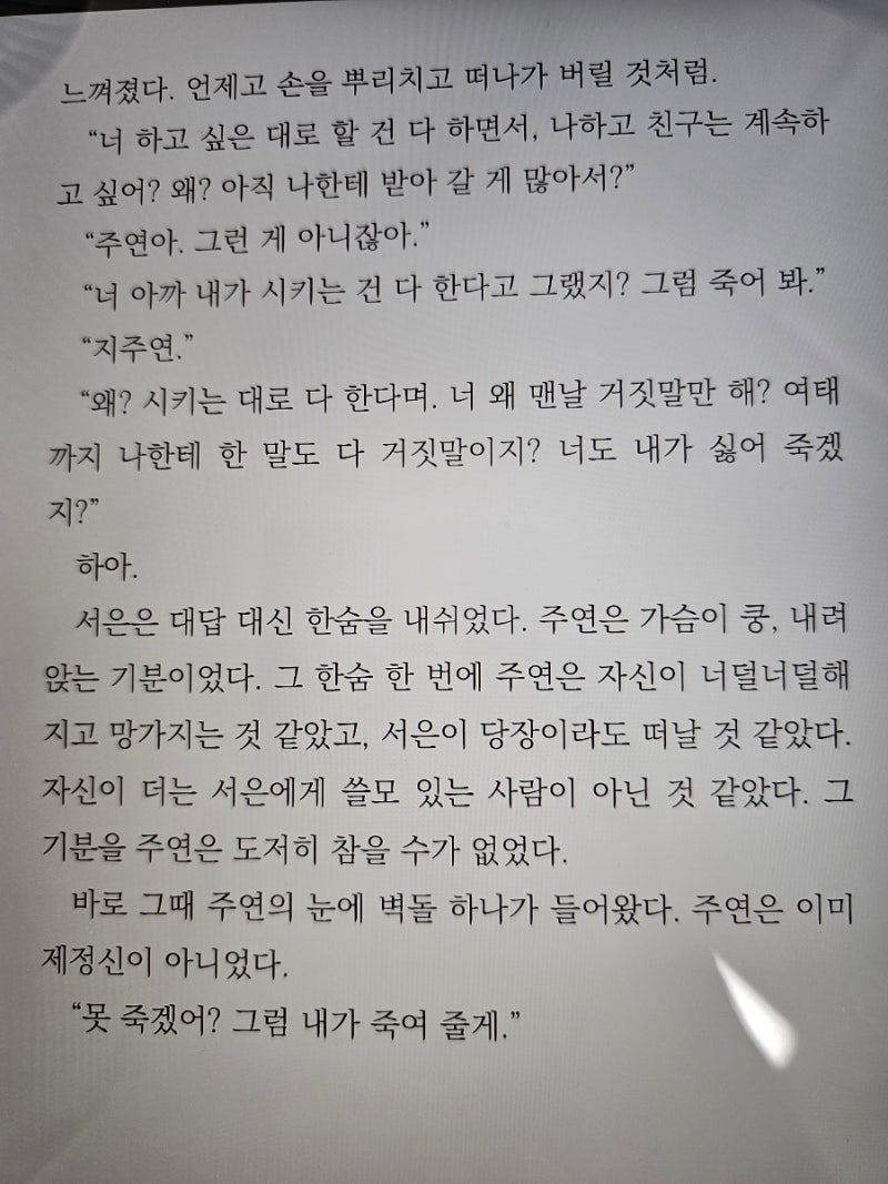 서평 『죽이고 싶은 아이』이꽃님 진실과 믿음에 관 이야기 출간 즉시 영화화 네이버 블로그