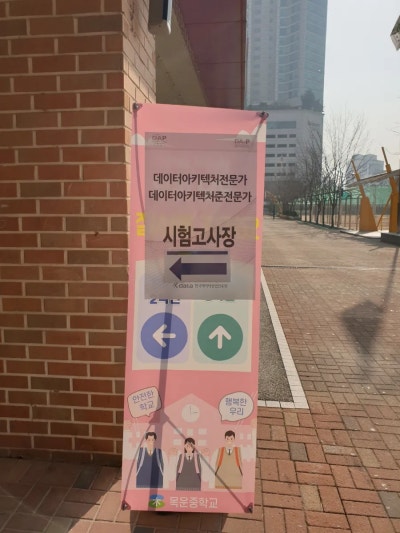 Dasp 독학 후기 데이터아키텍처준전문가 시험 합격 공부방법 네이버 블로그