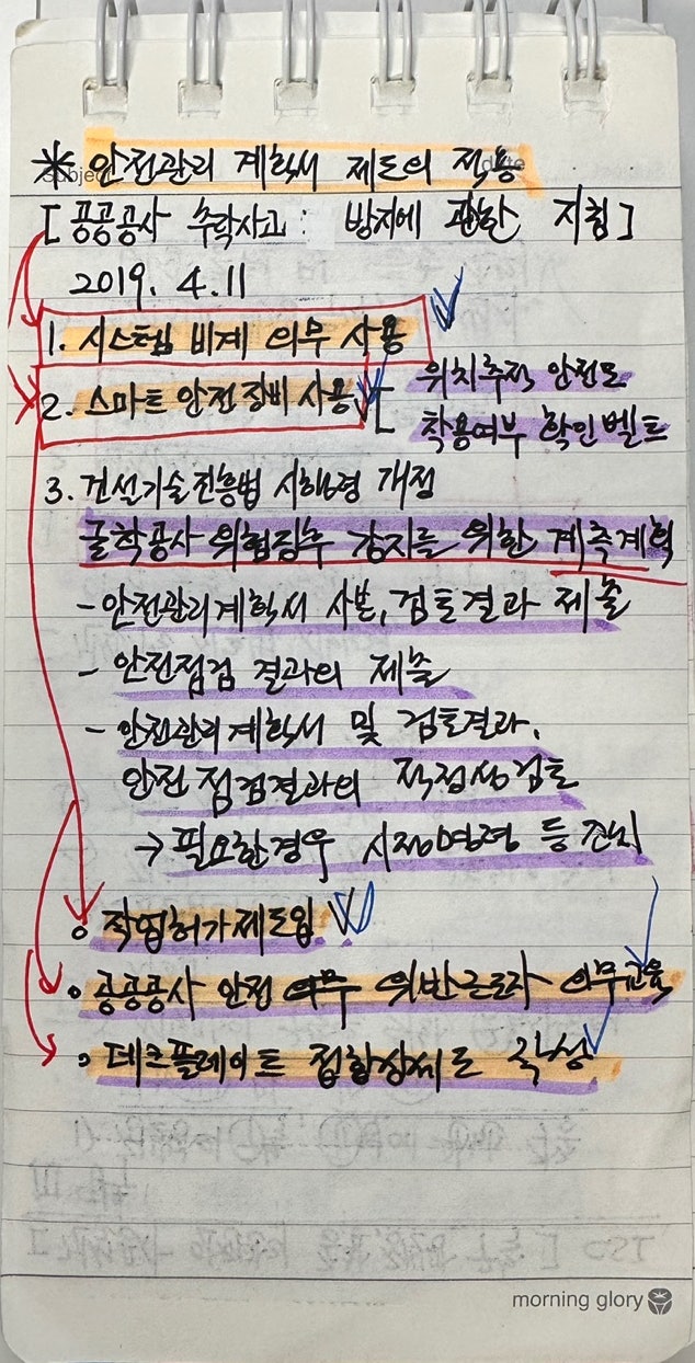 공공공사 추락사고 방지에 관한 지침 19년 4월 발표 네이버 블로그