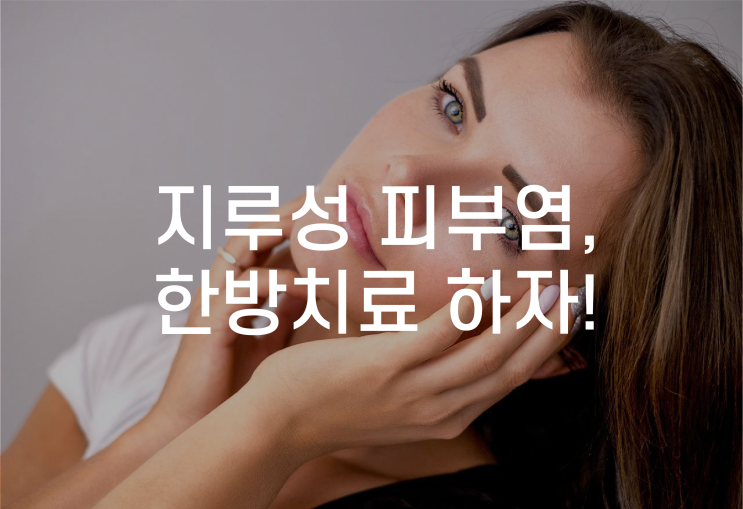 대구은행역 토요일 진료 한의원 한의학 이야기 갑상선 질환으로 인한 만성피로 비만침 무료 체험단 모집 이벤트 추석 경옥고