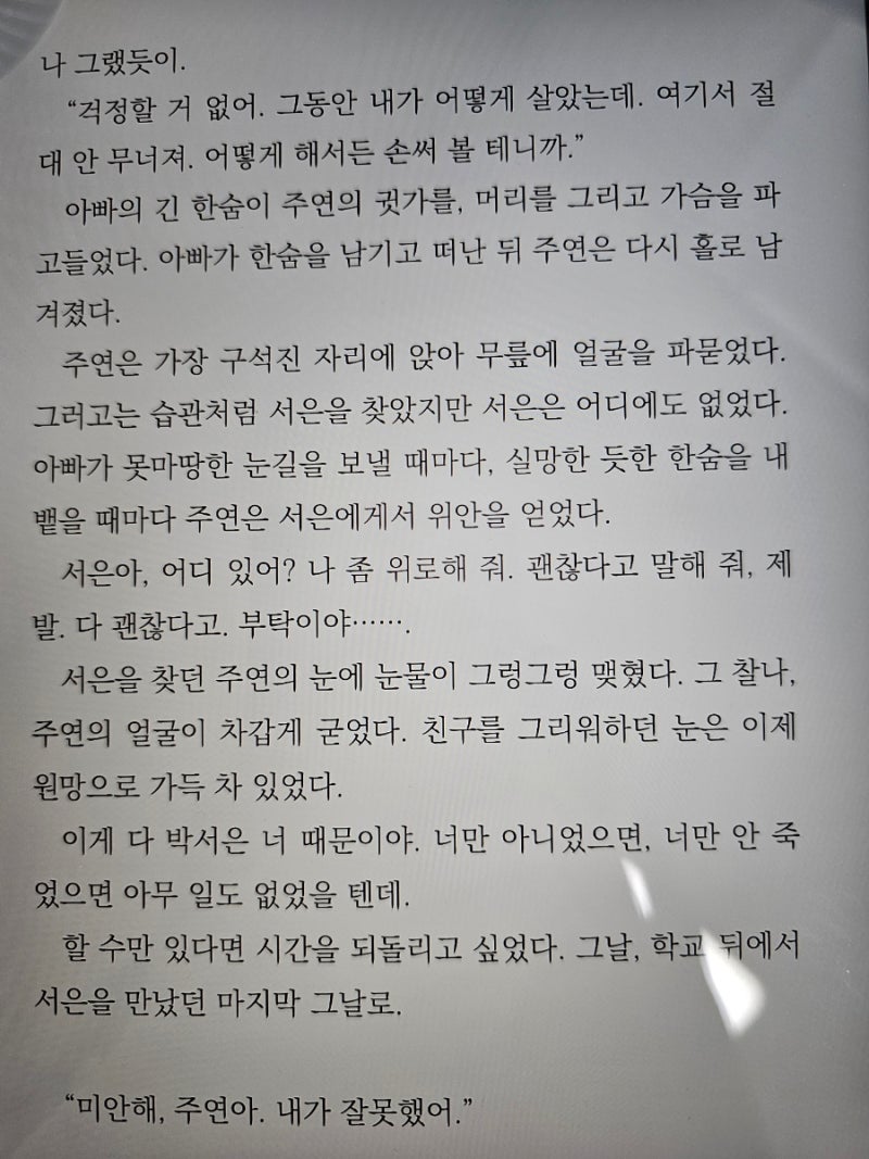 서평 『죽이고 싶은 아이』이꽃님 진실과 믿음에 관 이야기 출간 즉시 영화화 네이버 블로그