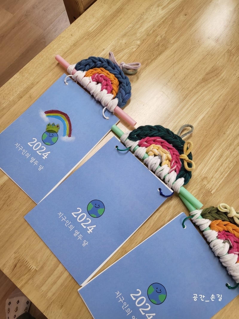 무지개달력달력만들기양말목공예안산시흥양말목공예감성위빙아트센터방학특강수업안산시흥업사이클수업안산시흥기관수업안산시흥외부