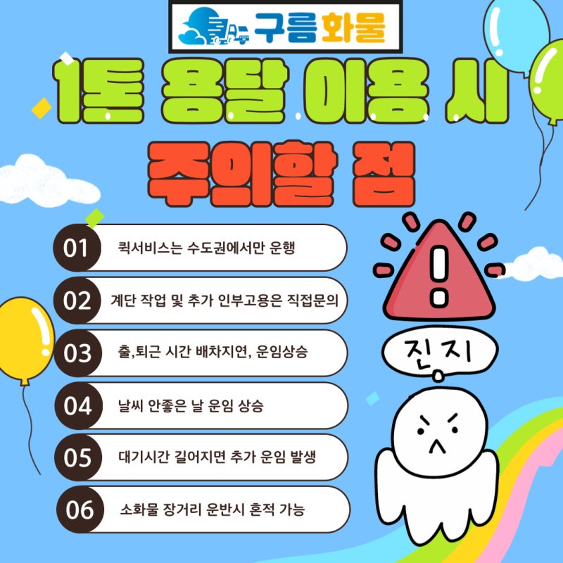 1톤 화물 용달 비용 1톤 용달 가격 요금 기본 운송 4만 원에 최저가로 이용하는 방법 1톤 용달 카고 윙바디 탑차