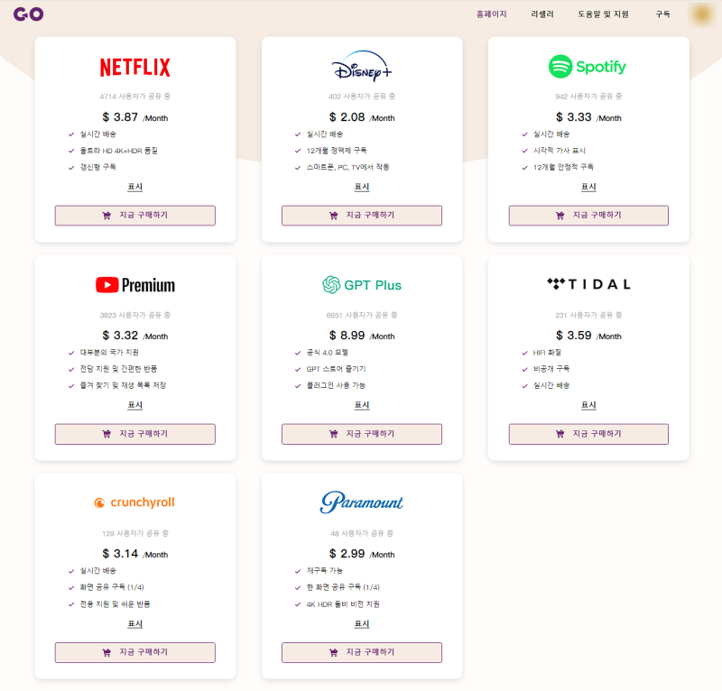 OTT 쉐어 사이트 고잉버스(GoingBus) 유튜브 사용법, 후기 & 할인코드 공유 : 네이버 블로그