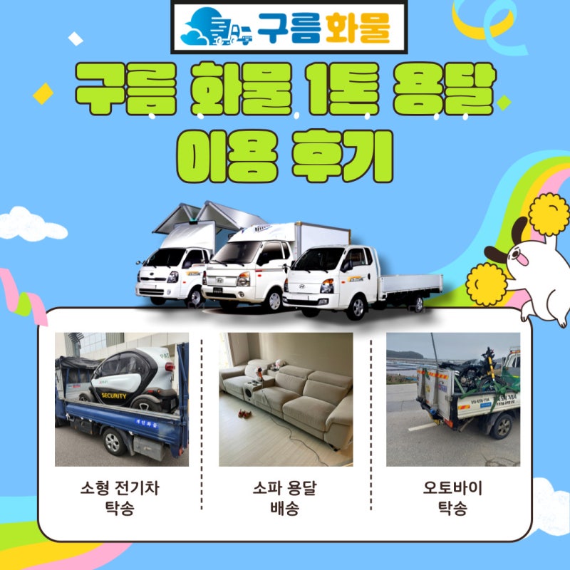1톤 화물 용달 비용 1톤 용달 가격 요금 기본 운송 4만 원에 최저가로 이용하는 방법 1톤 용달 카고 윙바디 탑차
