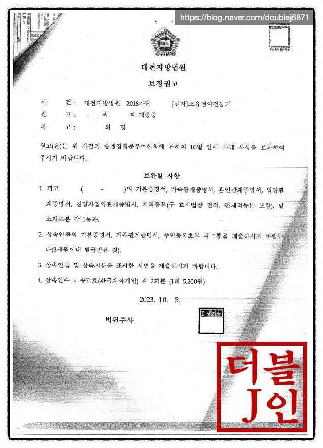 송무 법린이의 업무11 승계집행문 부여신청서 작성방법 제출방법 양식 네이버 블로그