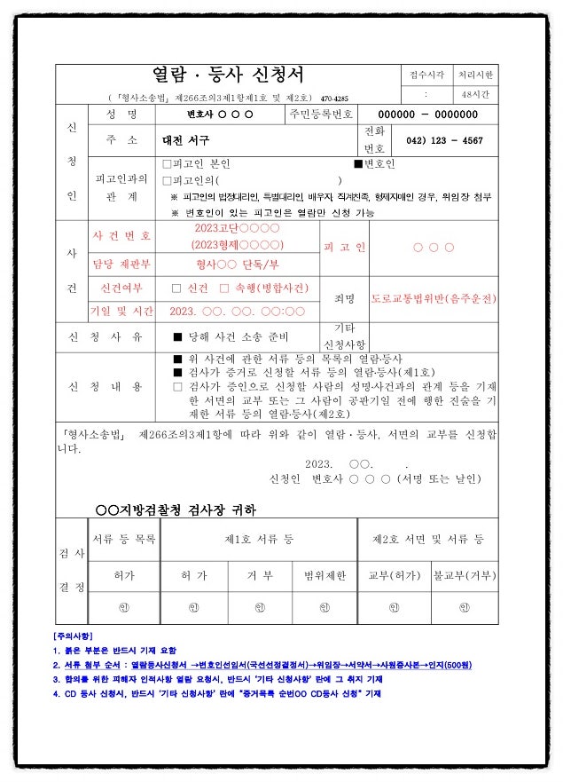 형사 법린이의 업무6 검찰청 증거기록 열람등사 신청방법 작성방법 필요서류 준비물 양식 네이버 블로그