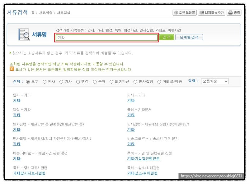 송무 법린이의 업무21 서증 제출 및 서증제출서 작성방법 제출방법 필요서류 양식 네이버 블로그
