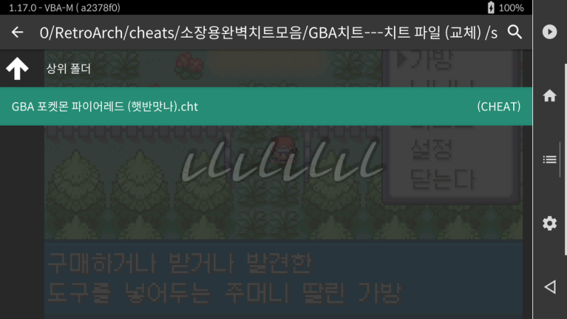 [강좌] 레트로아크 치트 사용 방법 (GBA 게임편) (RETROARCH CHEATS SETTING) : 네이버 블로그