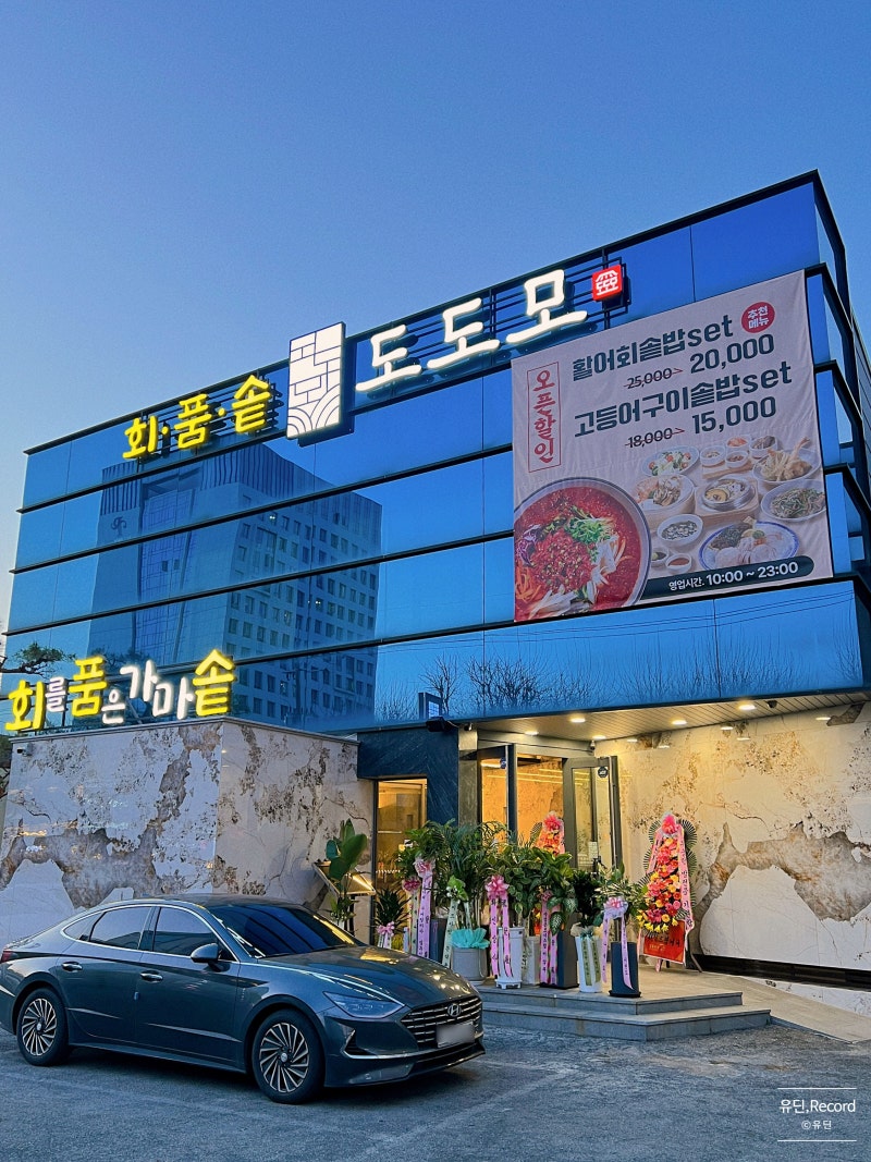 대구 황금동 맛집 도도모 한상 차림과 코스요리가 맛있는 한정식 맛집 네이버 블로그