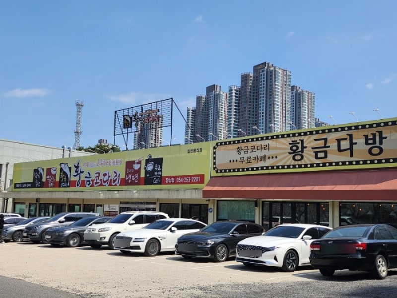 포항 북구 장성동맛집 황금코다리 포항장성점 점심회식 코다리조림 네이버 블로그