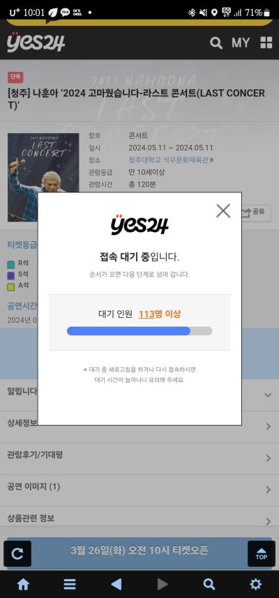 티켓팅 2024 Last Concert 나훈아 콘서트 티켓팅 4연석 성공 후기일정 서버시간 예매 방법 네이버 블로그