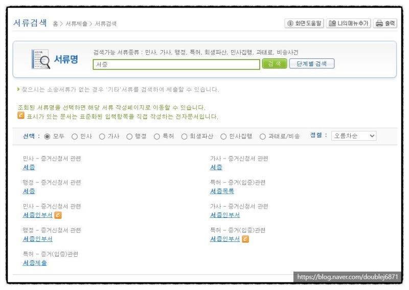 송무 법린이의 업무21 서증 제출 및 서증제출서 작성방법 제출방법 필요서류 양식 네이버 블로그