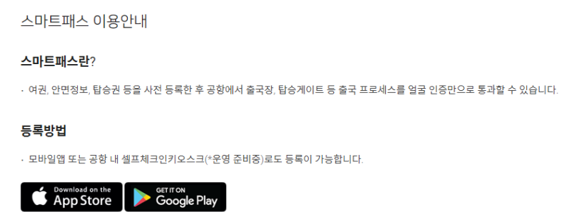 인천공항 스마트패스 구여권 미성년자 탑승권 등록방법 및 게이트 위치 네이버 블로그