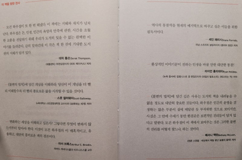 책 변하지 않는 불변의 법칙same As Ever 모건 하우절 네이버 블로그