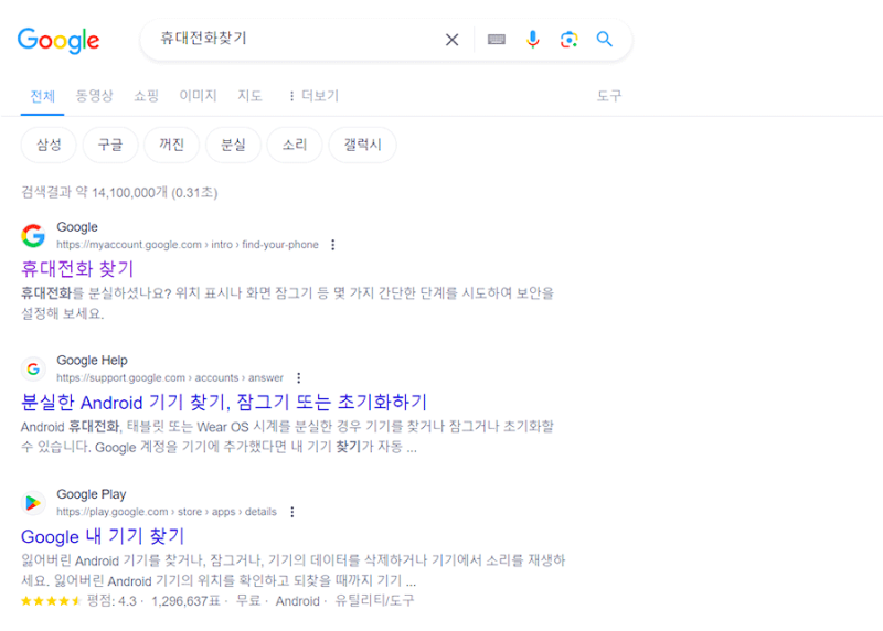 갤럭시 핸드폰 잃어버렸을 때 구글 위치추적으로 찾는 방법 네이버 블로그