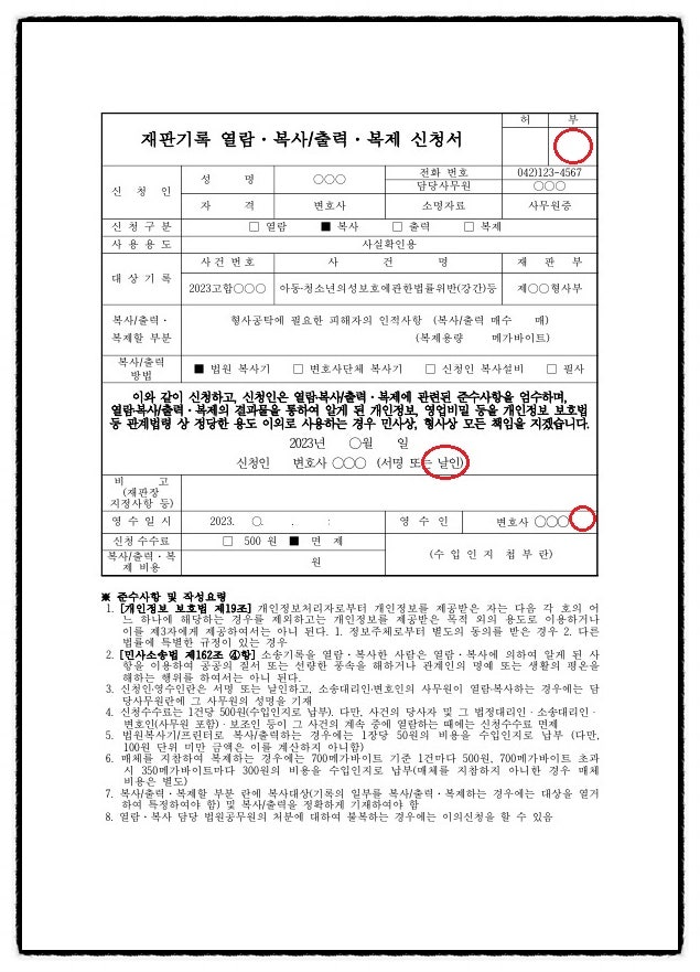 형사 법린이의 업무1 피해자 인적사항 열람등사 신청서 작성방법 필요서류 네이버 블로그