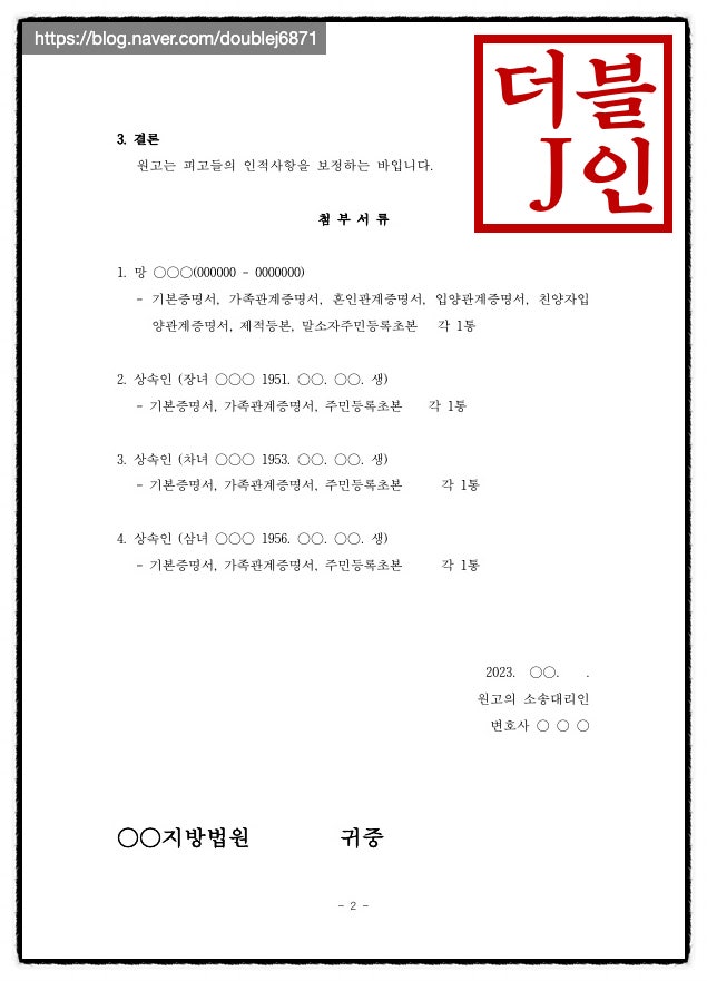 송무 법린이의 업무11 승계집행문 부여신청서 작성방법 제출방법 양식 네이버 블로그